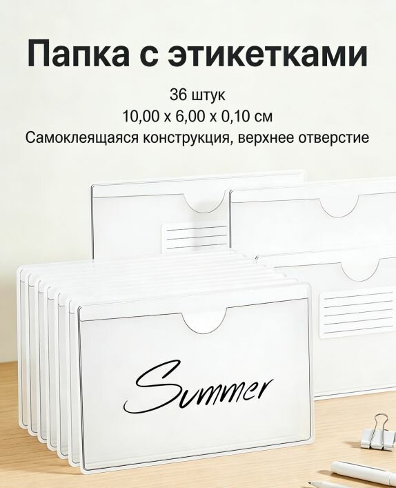 36 шт. Самоклеящиеся горизонтальные индексные карманы, держатели для этикеток, карточные рукава самоклеящиеся карманы для этикеток держатели для бирок вертикальные кармашки