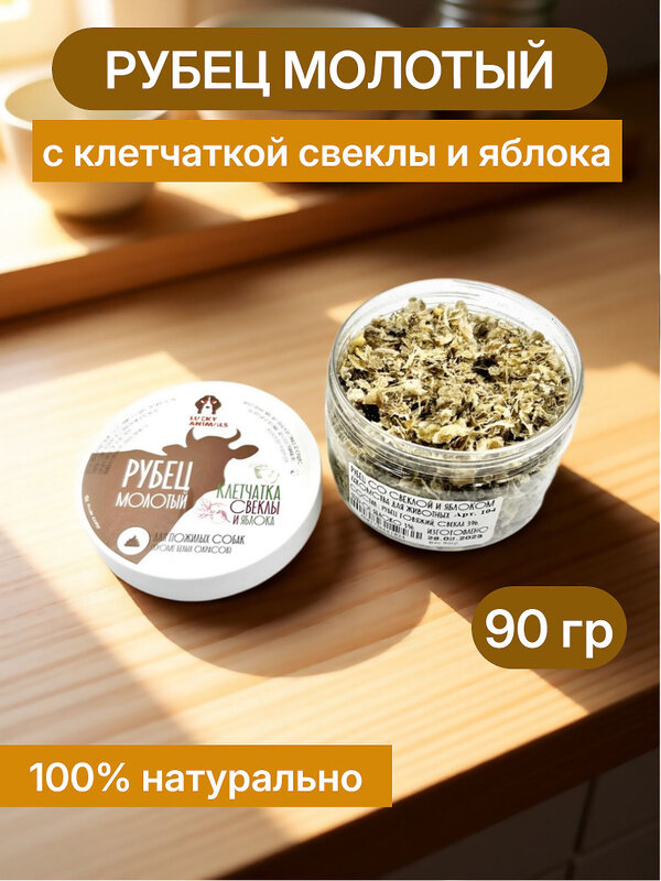 Lucky Animals Лакомство для собак рубец молотый с клетчаткой свеклы и яблока 90гр