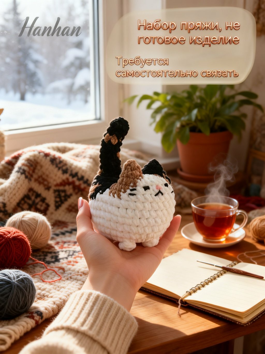 Набор для вязания крючком: игрушка котёнок/кот — все материалы для создания мягкой игрушки, схема и инструкция