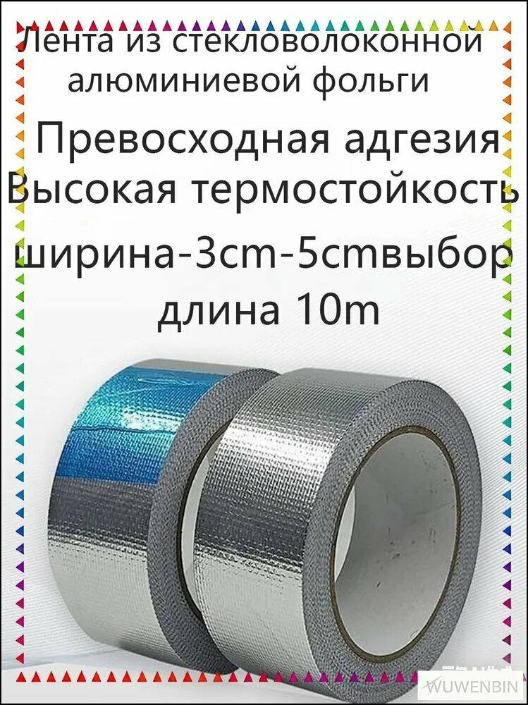 Алюминиевая лента 50 мм 10 м