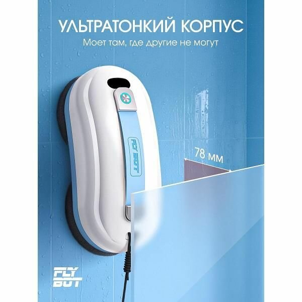 Робот-стеклоочиститель FlyBot WD13 — фото 1