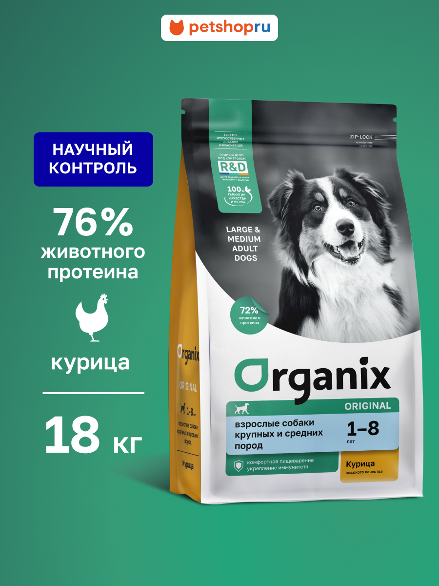 Organix сухой корм для взрослых собак крупных и средних пород с курицей, фруктами и овощами, adult dog large&medium breeds, chicken, 18 кг
