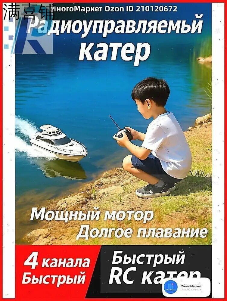Радиоуправляемый катер для детей 4-канальный, RC лодка для воды, подарок