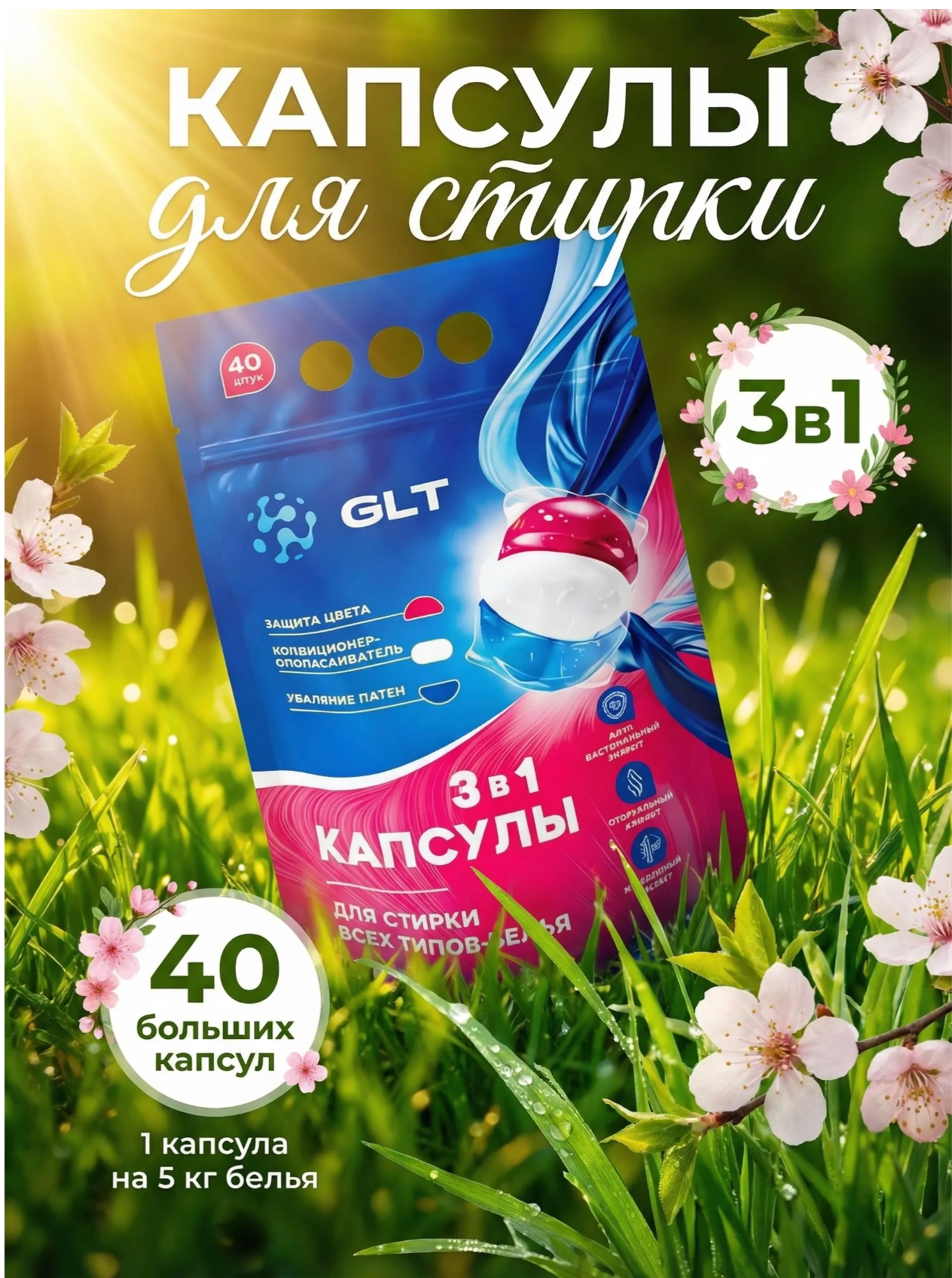 Капсулы для стирки 3в1 с нейтральным свежим запахом GULATAR, 40 капсул