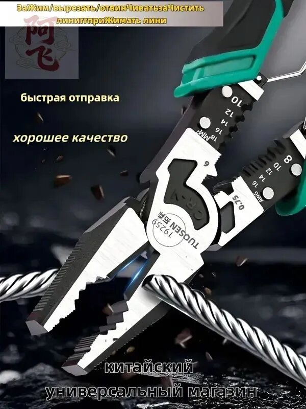 9 в 1 Многофункциональные плоскогубцы