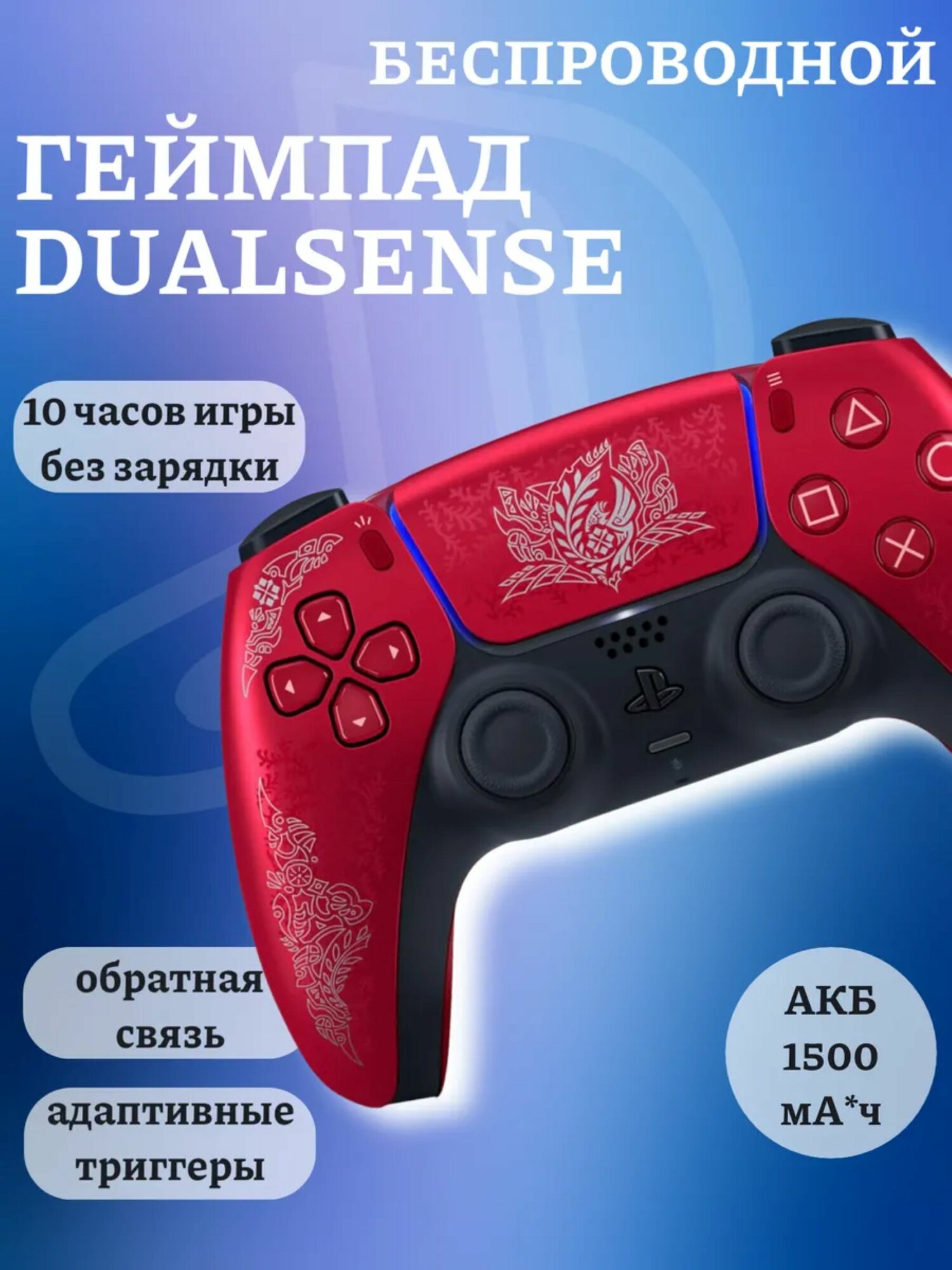 Геймпад Sony PlayStation 5 DualSense Wireless Controller - Monster Hunter Wilds Limited Edition