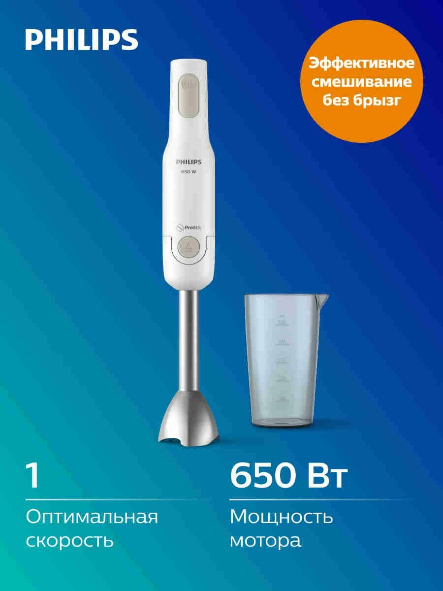 Philips Daily Collection HR2534/00 Блендер погружной, 650 Вт, серый, белый