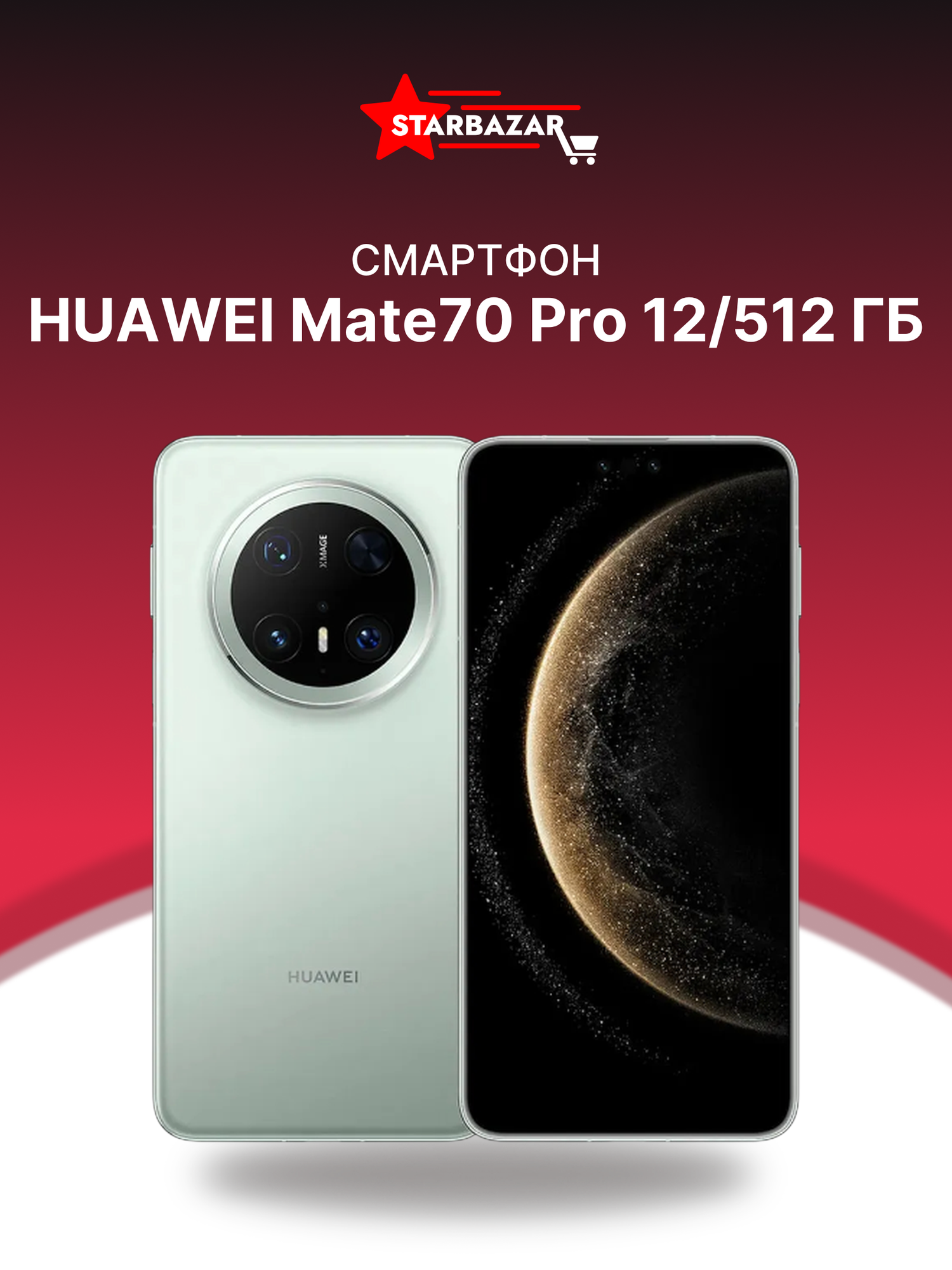 Смартфон Huawei Mate 70 Pro 12/512Gb, Dual nano SIM, Green. RU