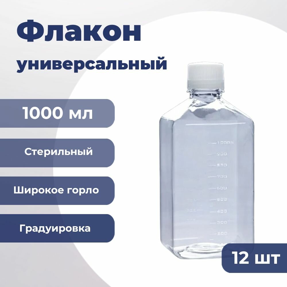Флаконы для хранения сред 1000 мл стерильные, 12 шт в упаковке, 56000 SPL Lifesciences
