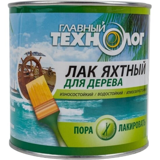 Лак яхтный алкидно-уретановый Главный Технолог глянцевый 2,7 л.