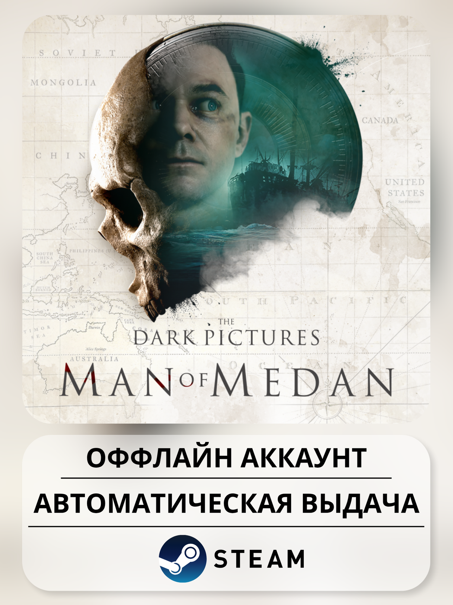 The Dark Pictures: Man of Medan | Оффлайн аккаунт | Игра для ПК Windows | Steam