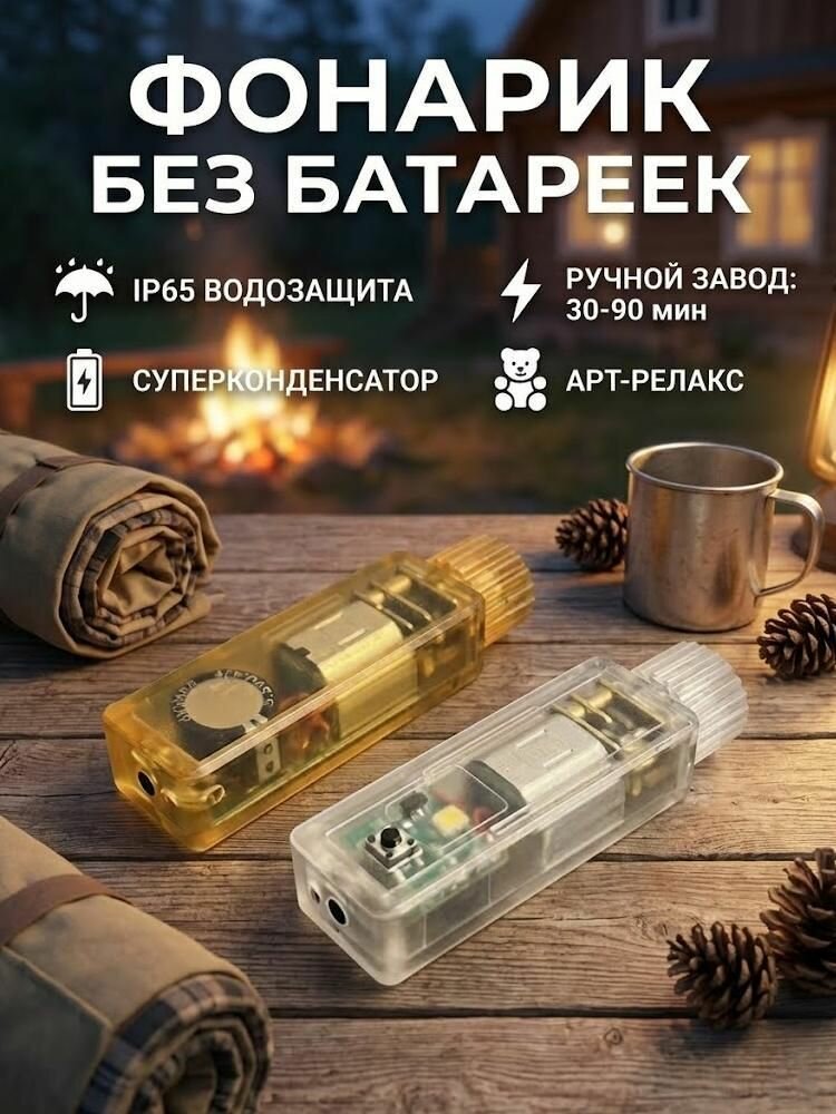 Динамофонарь