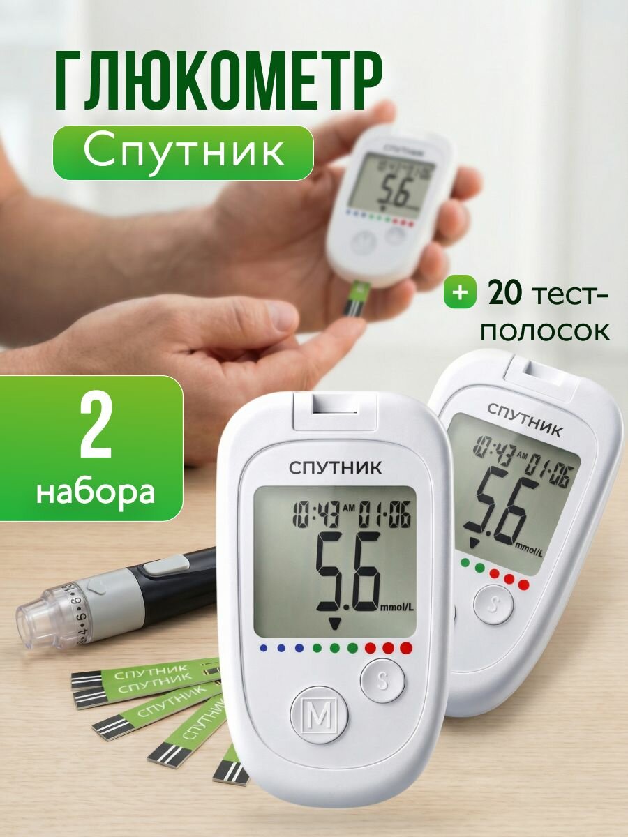 Глюкометры Спутник для измерения сахара в крови, 2 шт.