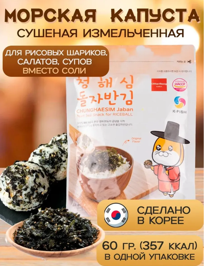 Морская капуста нори для рисовых шариков, 1 шт. 60 гр, Корея