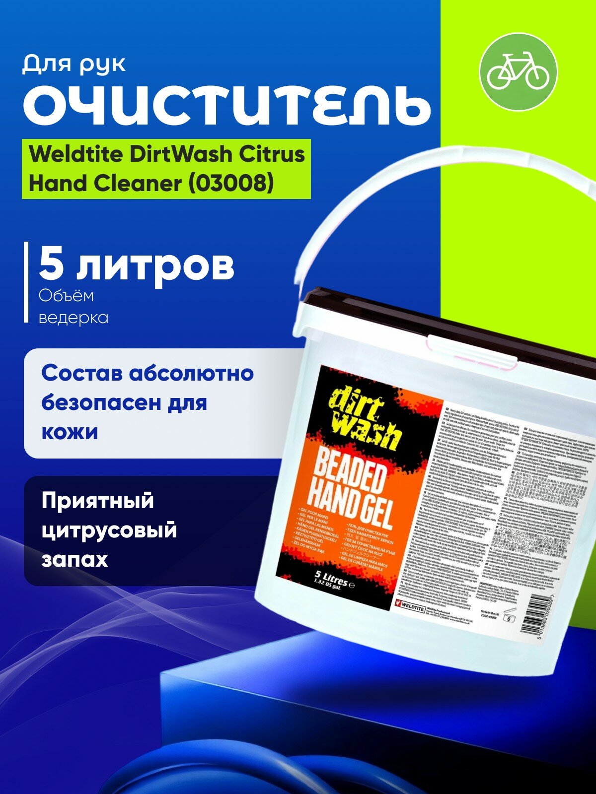 Weldtite Очиститель для рук Weldtite DirtWash Citrus Hand Cleaner 5L (03008), цвет Белый