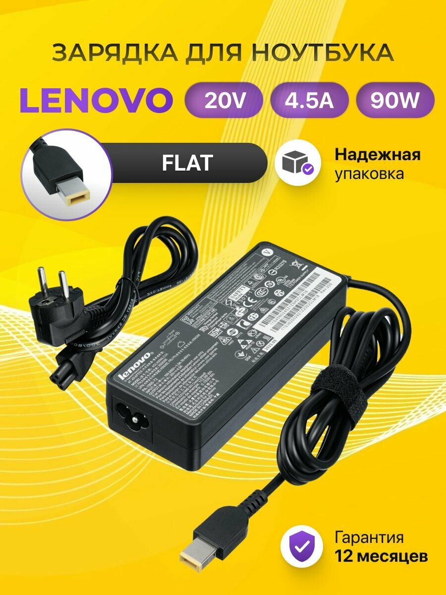 Блок питания / зарядка для ноутбука Lenovo 20V 4.5A 90W / ADLX90NLC3A / ADP-90XD B / IdeaPad G500 / G700 (штекер прямоугольный Flat)