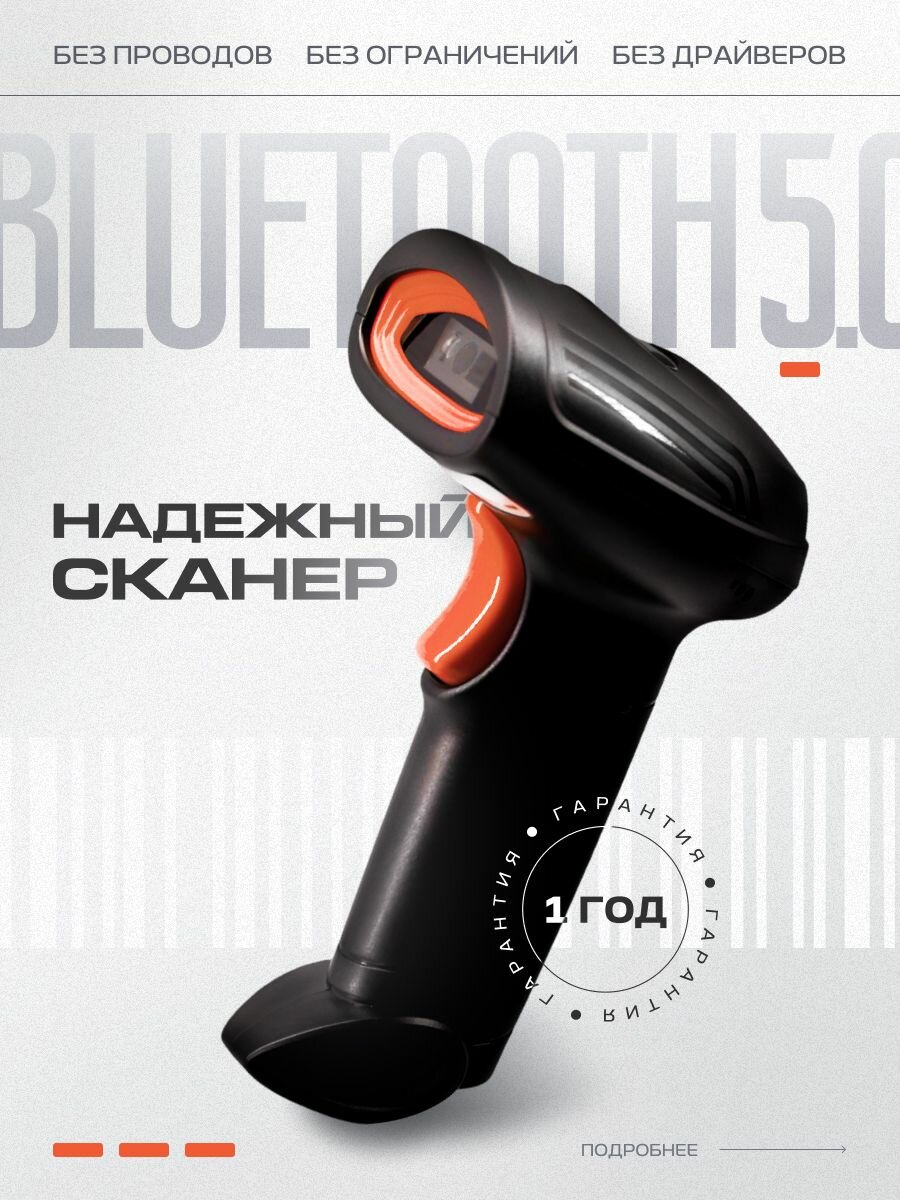 Беспроводной сканер штрихкода 2D оранжевый (с Bluetooth), для маркировки, ЕГАИС, Честный знак, Атол, Меркурий
