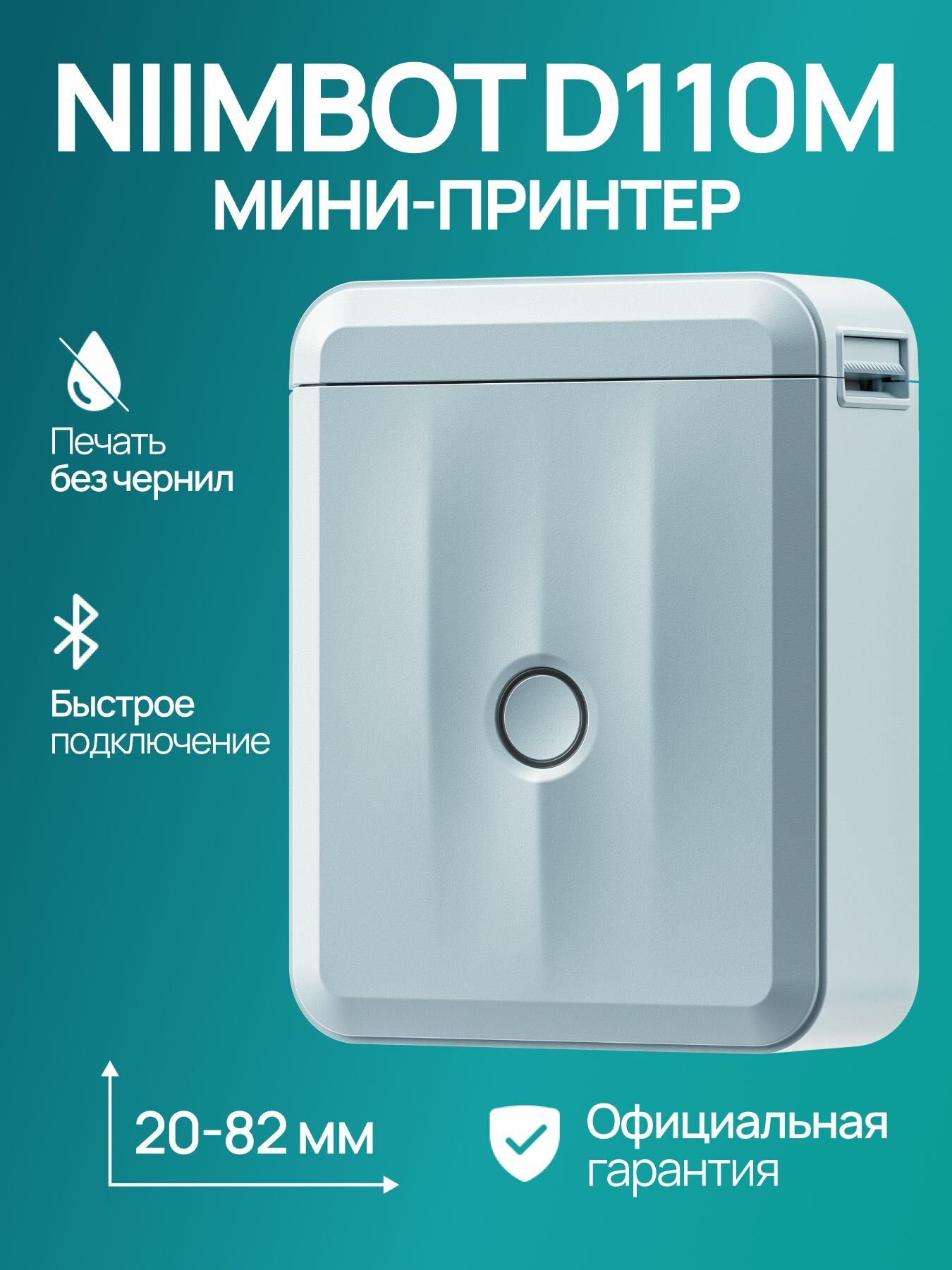 NIIMBOT Принтер для наклеек, этикеток термо D110_M для печати штрихкода, цены, стикеров, маркировки, голубой