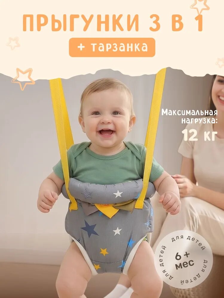 Прыгунки для малышей с 6 месяцев 2в1