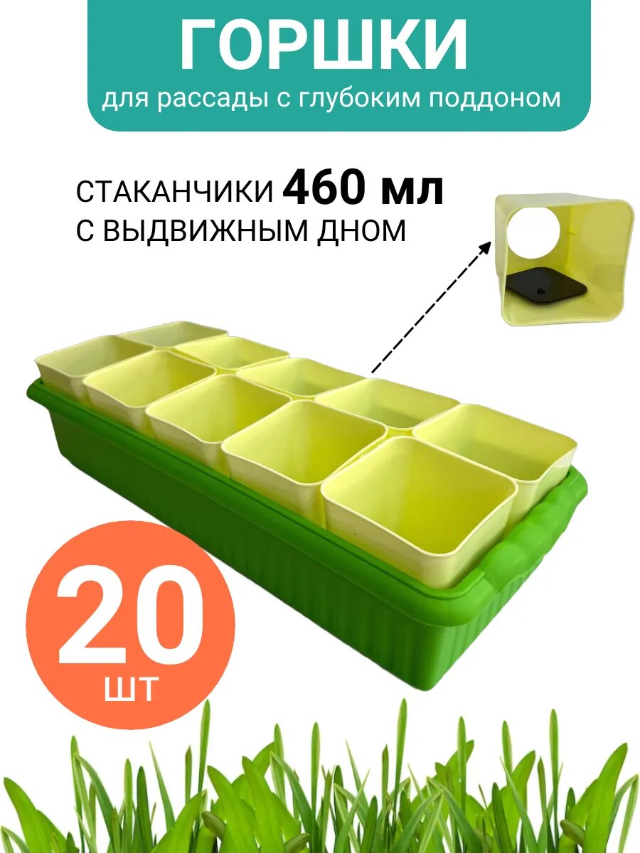 Горшки для рассады и растений с поддоном 2 комплекта