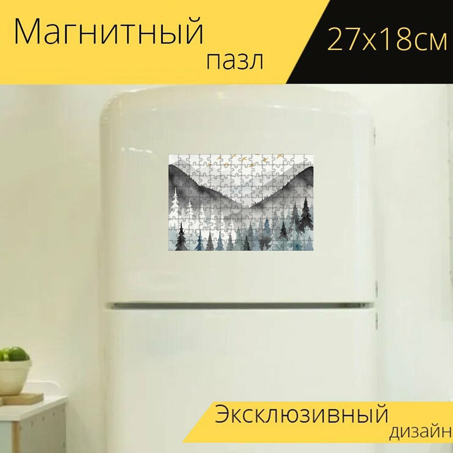 Магнитный пазл "Горные ели и летящие птицы. Акварельная панорама с туманными хребтами, хвойным лесом и стаей золотистых птиц в небе. Нежные серо-голубые." на холодильник 27 x 18 см.