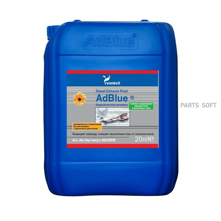 Водный раствор мочевины 32,5 AdBlue (20л) REINWELL 8835RW