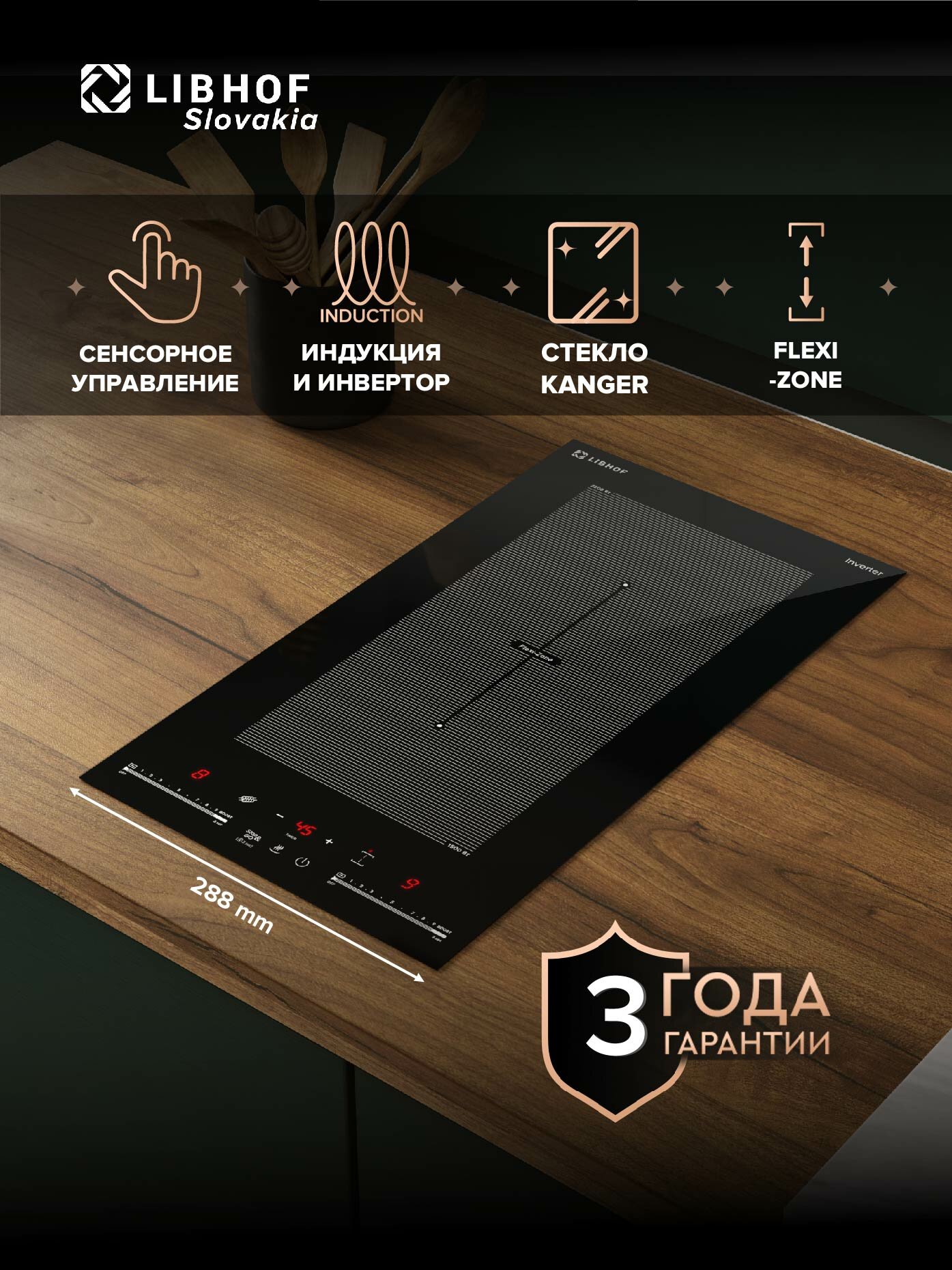 Варочная панель индукционная Libhof СС-302I