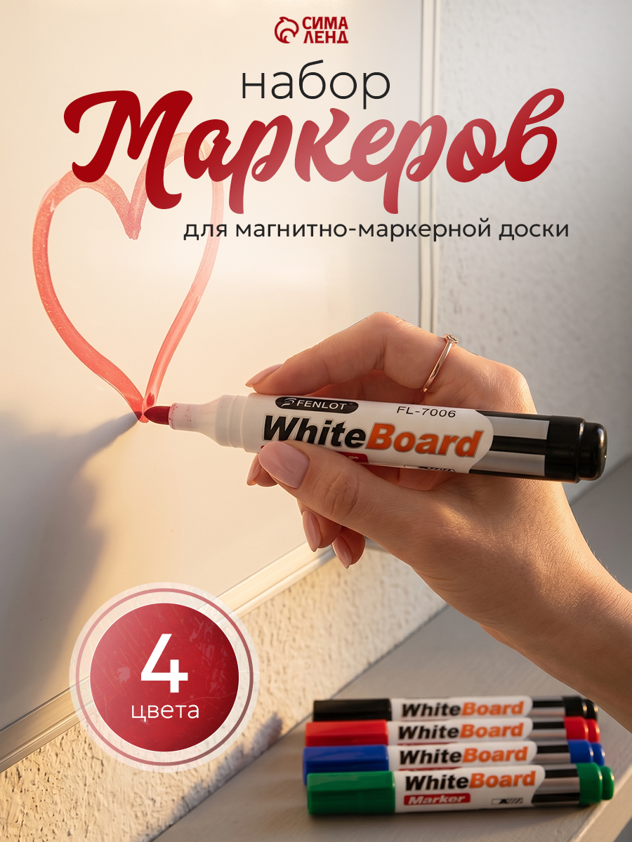 Набор маркеров Сима-Ленд, для флипчартов, стираемые, 4 цвета