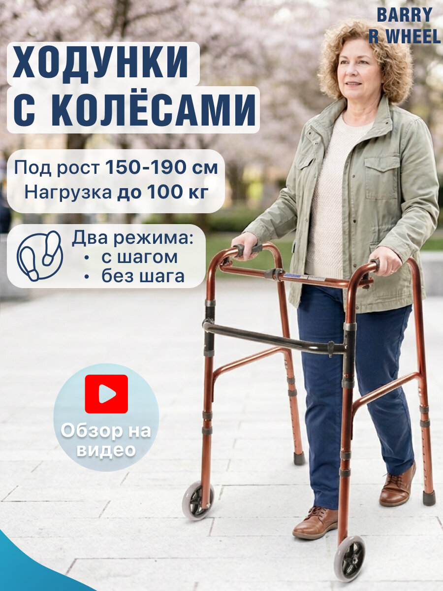 Ходунки для пожилых и инвалидов, шагающие, складные роллаторы для ходьбы с регулировкой высоты, до 100 кг, BARRY R Wheel