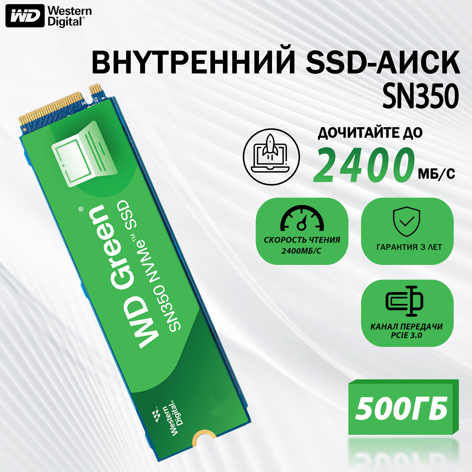 SSD диск Western Digital Green SN350, 500GB, M.2 2280, PCIe 3.0 x4, NVMe (WDS500G2G0C)