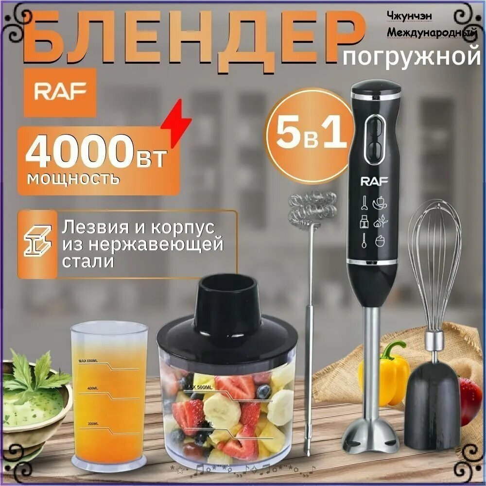 Погружной блендер Блендер 5в1, черный, белый