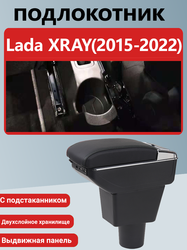 Подлокотник-Ящик, для Lada XRAY (2015-2022), ABS-пластик, эко-Кожа, USB-Разъем, Черный
