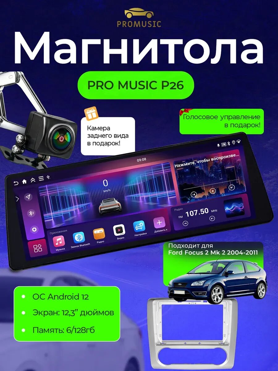 Магнитола P26 для Ford Focus 2 Mk 2 2004-2011 6/128Gb, Bluetooth, FM/AM, GPS