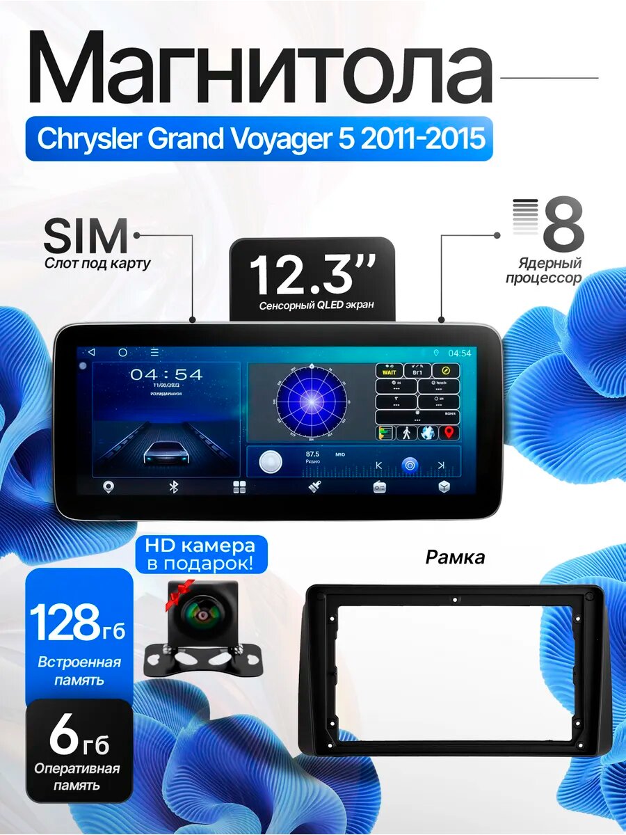 Магнитола TS18 PRO Chrysler Grand Voyager 5 11-15 6ГБ+128Gb, Bluetooth, FM/AM, GPS