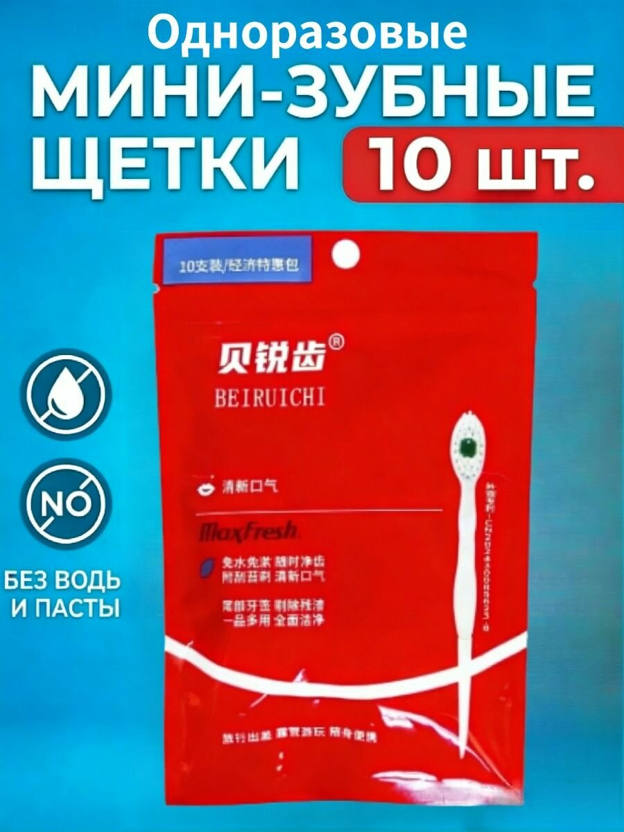 Colgate wisp max fresh одноразовые зубные щетки с пастой，10шт.