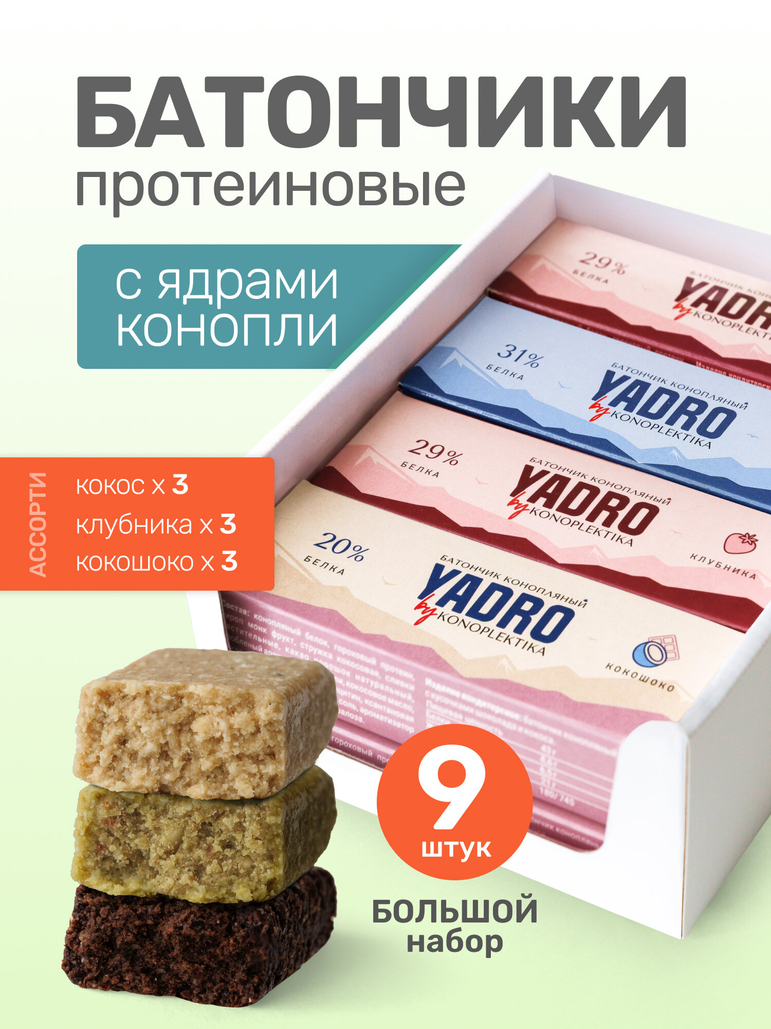 Набор протеиновых батончиков Konoplektika ассорти 9 шт