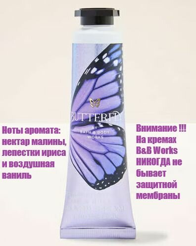 Bath and Body Works крем для рук увлажняющий Butterfly (29мл)
