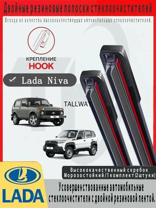 Щетка стеклоочистителя Бескаркасная, арт. Дворники каркасные для Lada Niva Travel / 2020 ~ 2026 / Комплект щеток стеклоочистителя Лада Нива, 50 см + 50 см