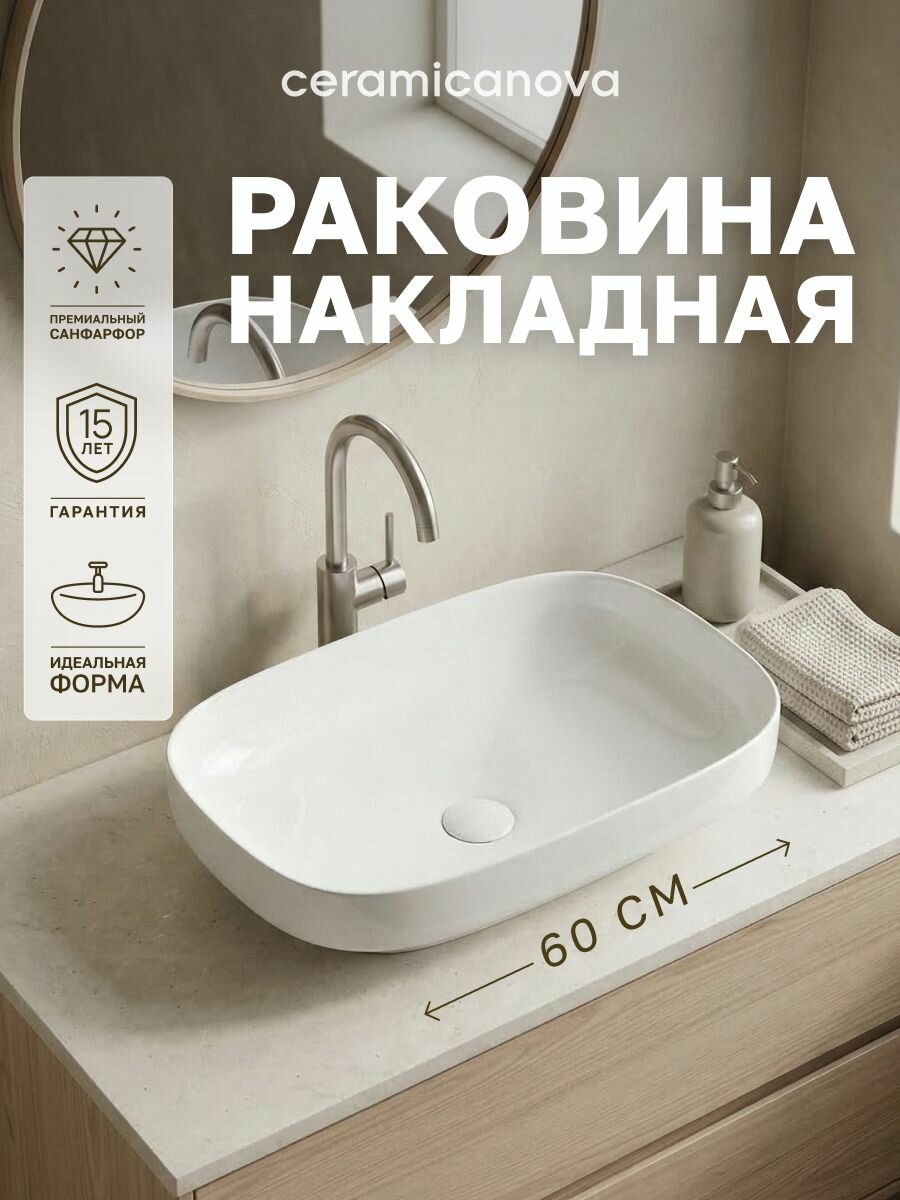 Раковина-чаша накладная Ceramicanova Элемент (Element) CN5030, 60×38 см, белый, фарфор