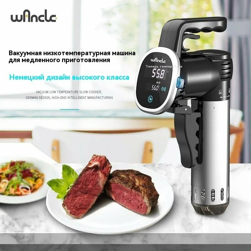 Wancle Су-вид Немецкий винодел для низкотемпературного варки мяса "sous vide"су-вид погружной