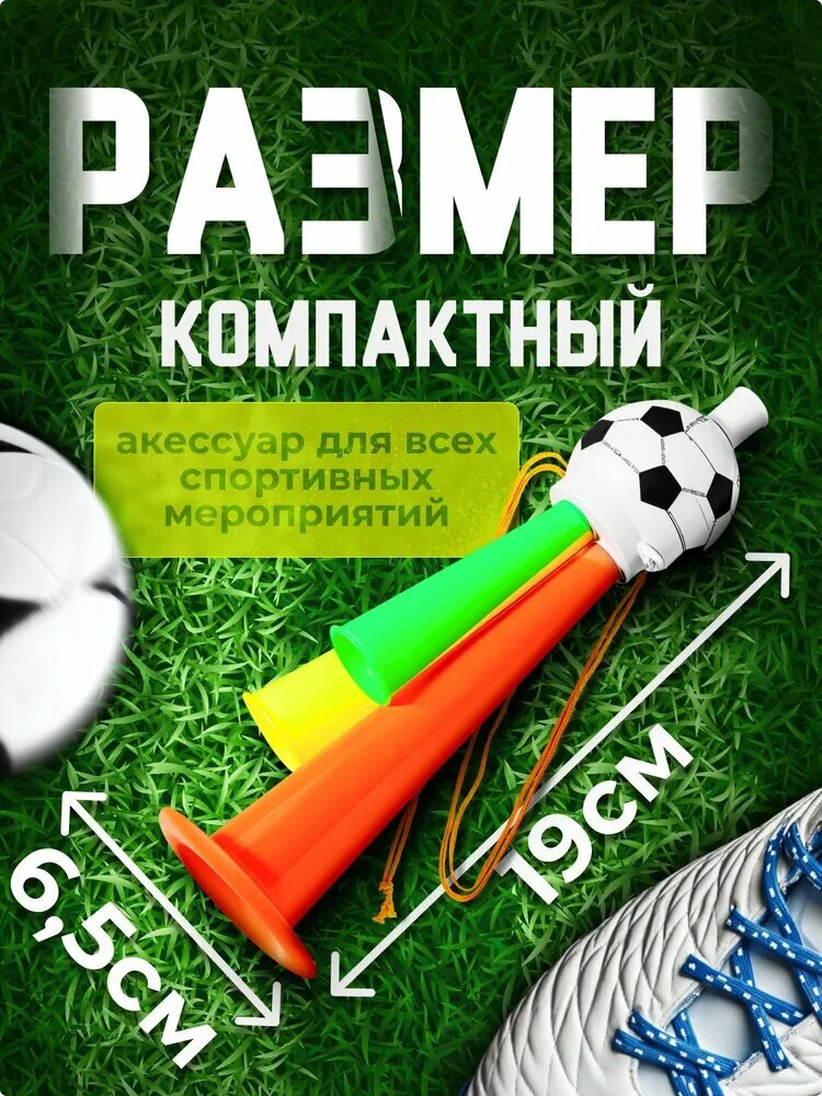 Дудка болельщика — фото 1