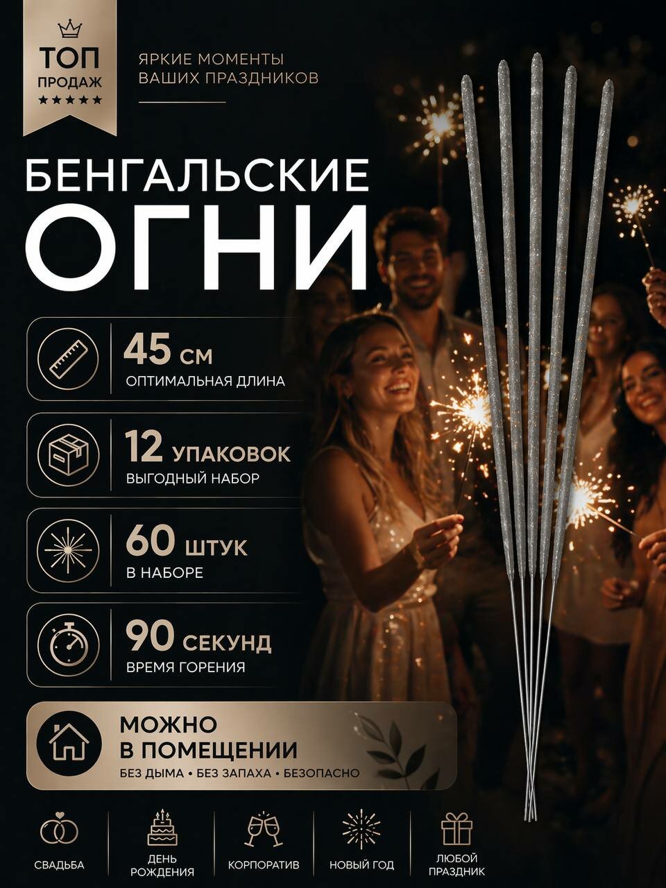 Бенгальские огни на свадьбу большие Длина 45см Горение 90 секунд. Набор 12 упаковок, 60 штук