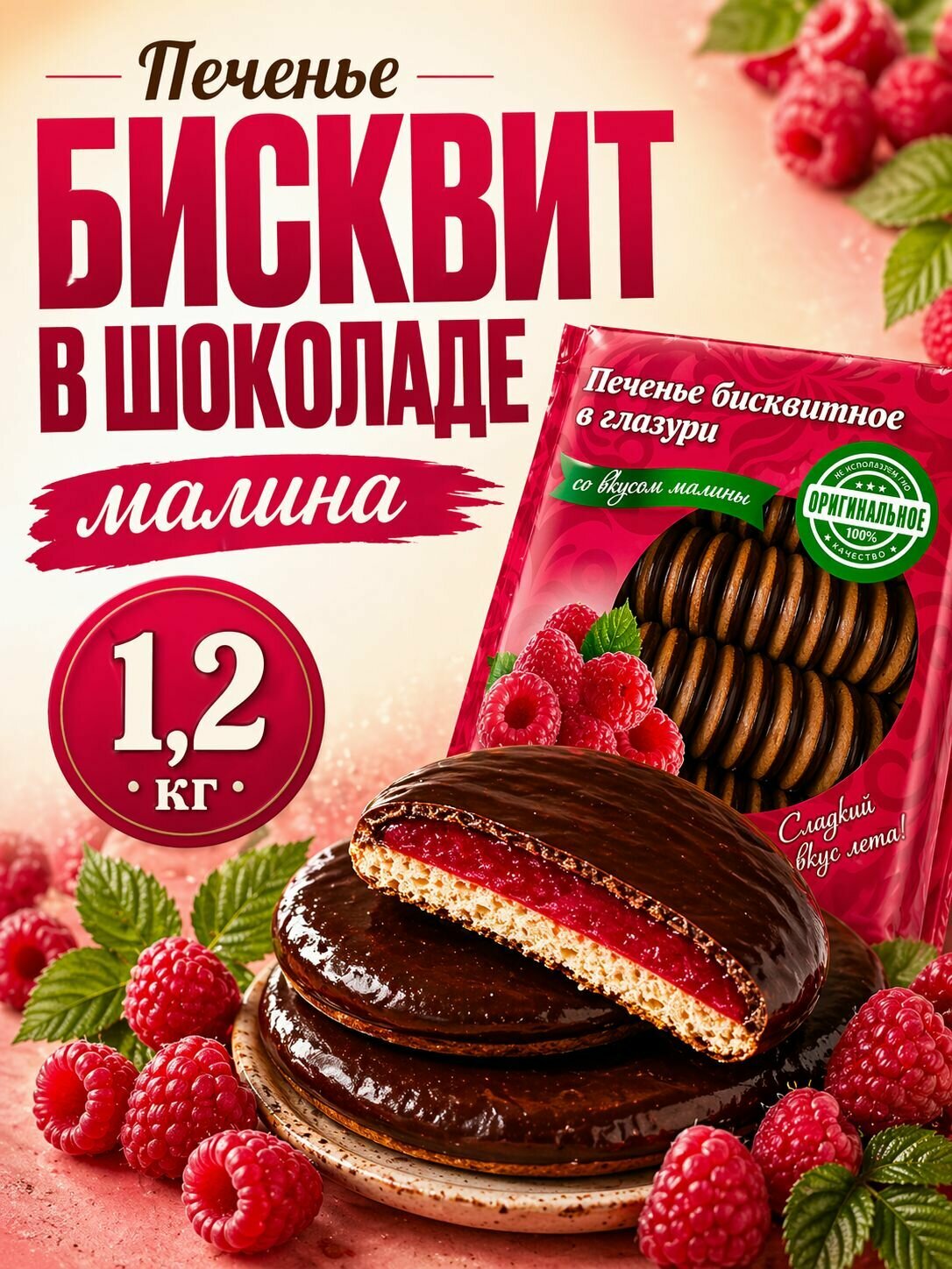 Печенье Три Чуда КиКо бисквит в шоколаде Малина, 2 коробки по 1,2 кг