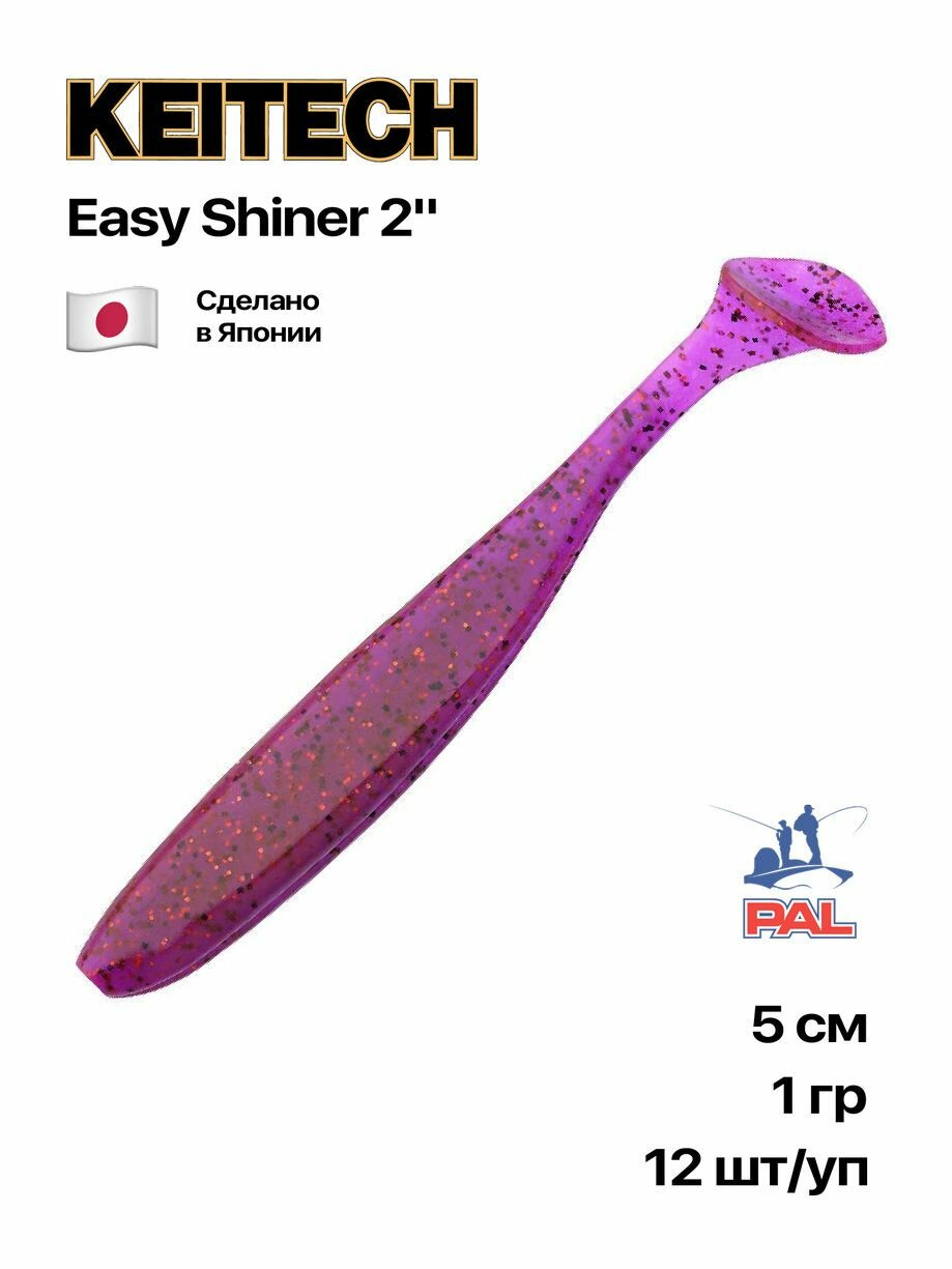 Приманка силиконовая Keitech Easy Shiner 2", 5 см, 12 шт/уп, #PAL13 Mystic Spice