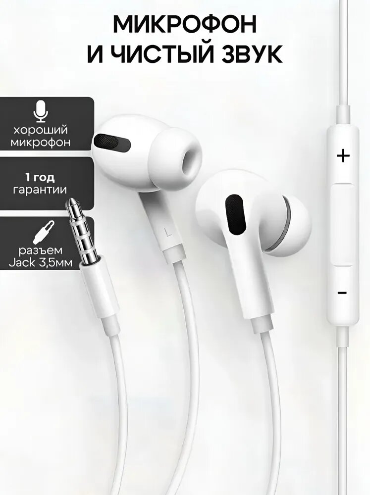 Наушники Jack 3.5 mm / Проводные для телефона / С микрофоном вакуумные / GQbox / Белый