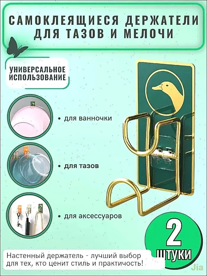 Держатель для тазиков в ванной настенный 2шт