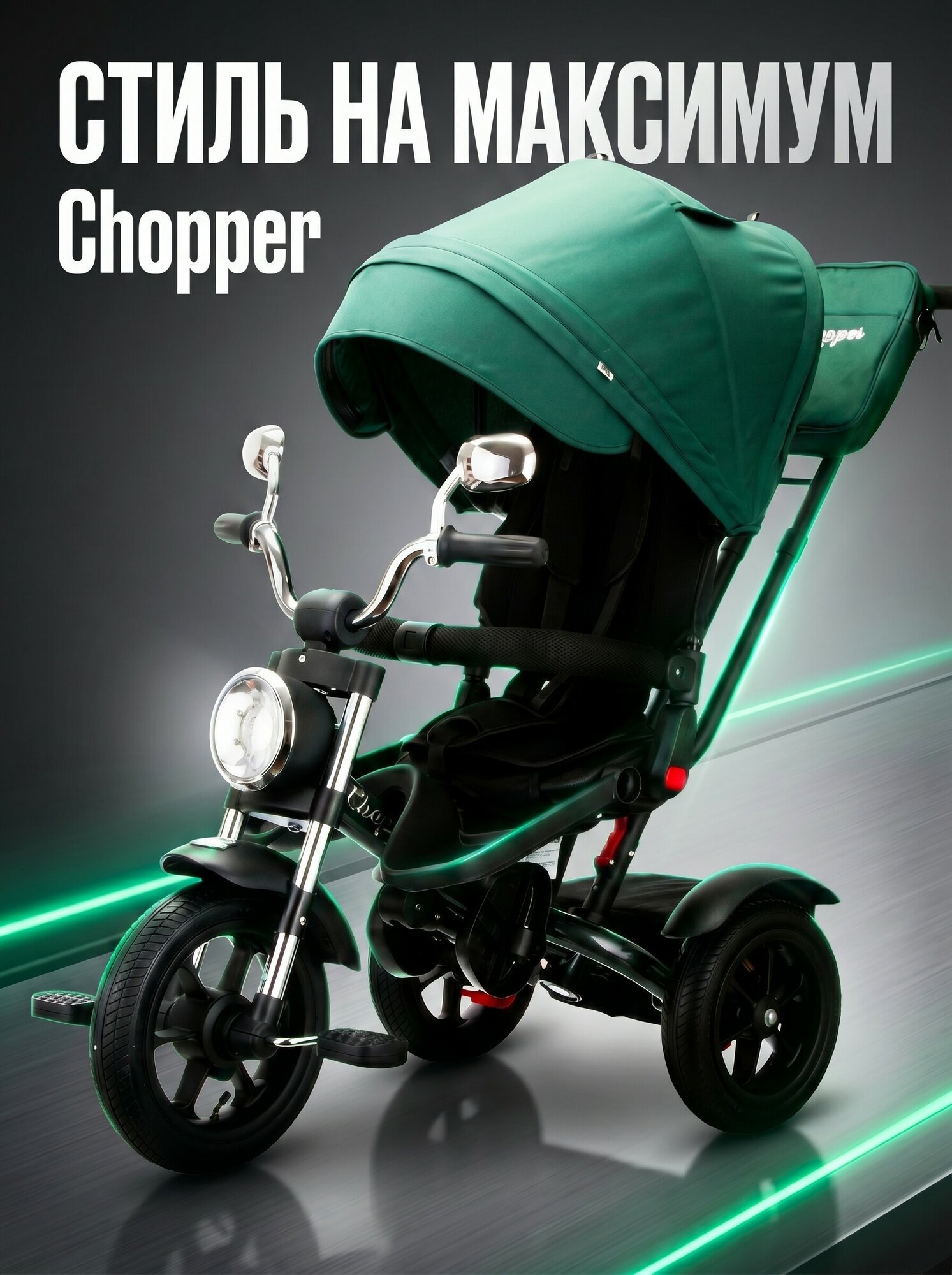 Велосипед детский трехколесный с ручкой Chopper зеленый, велосипед-коляска, трансформер