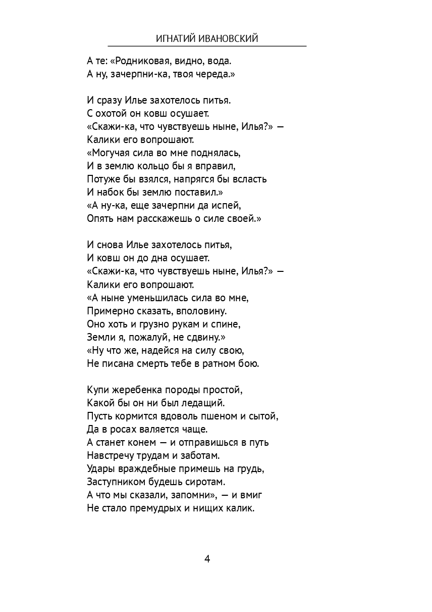 Былины в стихах — фото 1