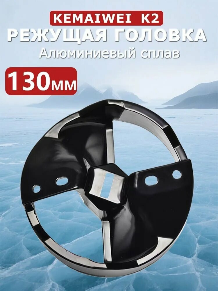 KEMAIWEI Шнек ледобура