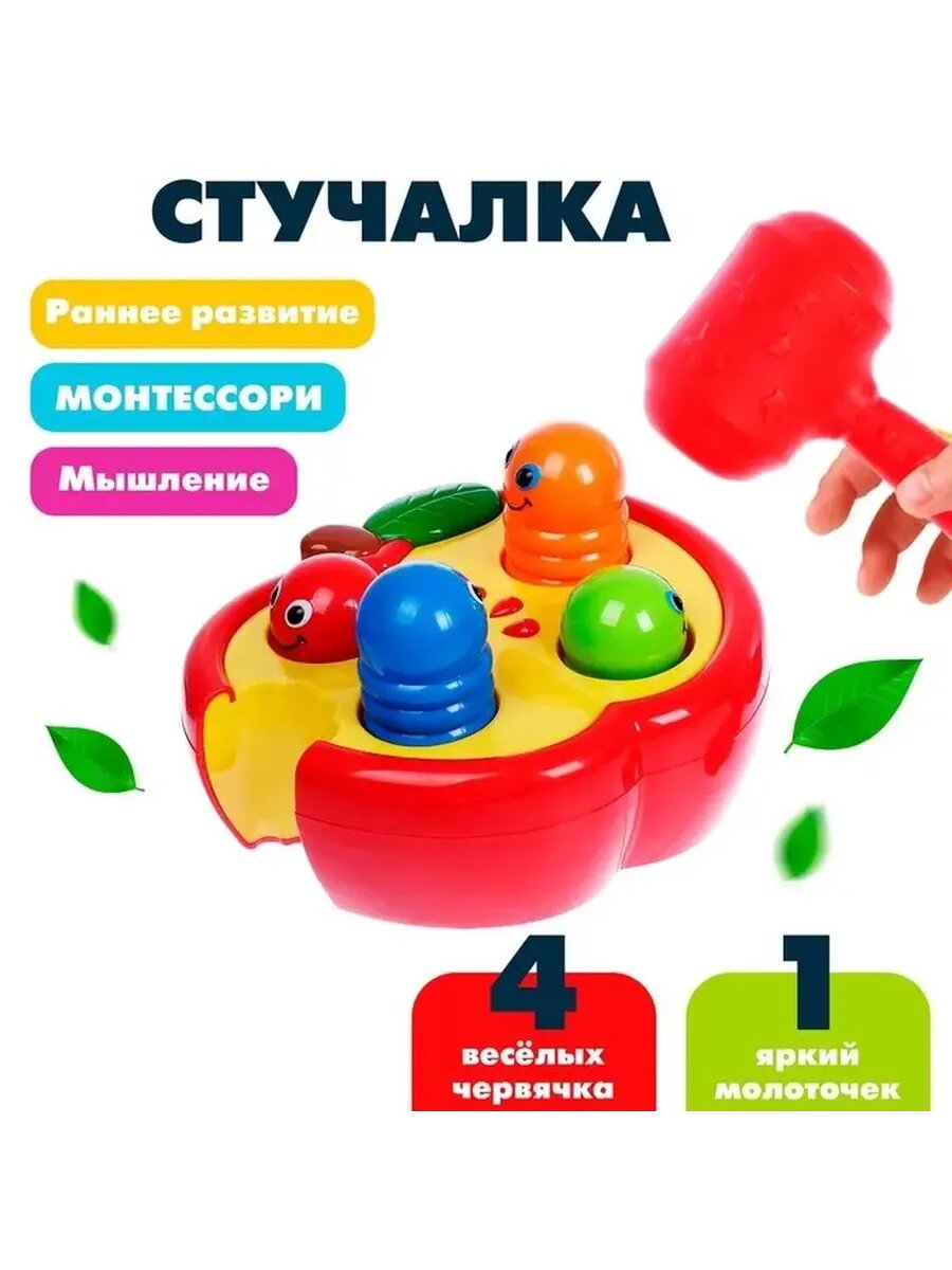 Обучающая игра с молотком для малышей